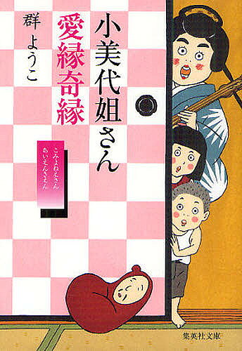 ※商品画像はイメージや仮デザインが含まれている場合があります。帯の有無など実際と異なる場合があります。著者群ようこ(著)出版社集英社発売日2010年08月ISBN9784087466010ページ数249Pキーワードこみよねえさんあいえんきえ...