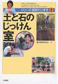 著者地学団体研究会「シリーズ・自然だいすき」(編)出版社大月書店発売日2004年09月ISBN9784272405121ページ数123Pキーワードプレゼント ギフト 誕生日 子供 クリスマス 子ども こども つちといしのじつけんしつしりーず...