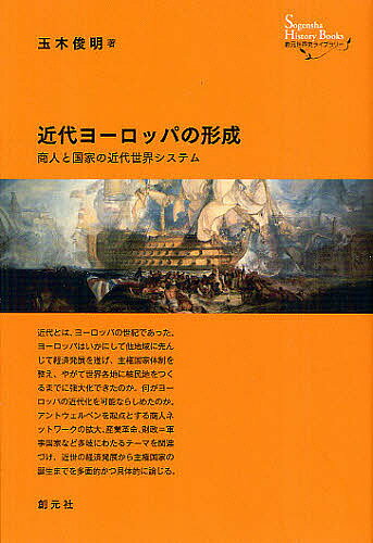著者玉木俊明(著)出版社創元社発売日2012年09月ISBN9784422203362ページ数253Pキーワードきんだいよーろつぱのけいせいしようにんとこつか キンダイヨーロツパノケイセイシヨウニントコツカ たまき としあき タマキ トシア...
