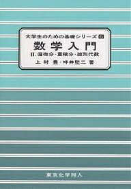著者上村豊(著) 坪井堅二(著)出版社東京化学同人発売日2004年10月ISBN9784807906024ページ数280Pキーワードすうがくにゆうもん2だいがくせいのための スウガクニユウモン2ダイガクセイノタメノ かみむら ゆたか つぼい...