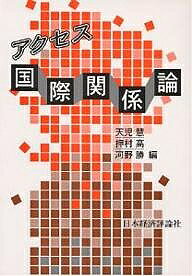 著者天児慧(編)出版社日本経済評論社発売日2000年04月ISBN9784818812062ページ数262Pキーワードあくせすこくさいかんけいろん アクセスコクサイカンケイロン あまこ さとし おしむら たか アマコ サトシ オシムラ タカ...