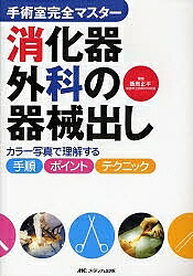 著者飯島正平(編著)出版社メディカ出版発売日2007年11月ISBN9784840421621ページ数134Pキーワードしようかきげかのきかいだしからーしやしんで シヨウカキゲカノキカイダシカラーシヤシンデ いいじま しようへい イイジマ ...