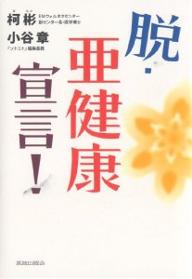 著者柯彬(著) 小谷章(著)出版社筑波出版会発売日2005年12月ISBN9784924753556ページ数222Pキーワード健康 だつあけんこうせんげん ダツアケンコウセンゲン か ひん おだに あきら カ ヒン オダニ アキラ97849...