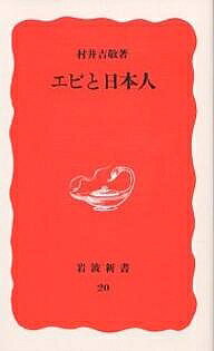 ※商品画像はイメージや仮デザインが含まれている場合があります。帯の有無など実際と異なる場合があります。著者村井吉敬(著)出版社岩波書店発売日1988年04月ISBN9784004300205ページ数222Pキーワードえびとにほんじんいわなみ...