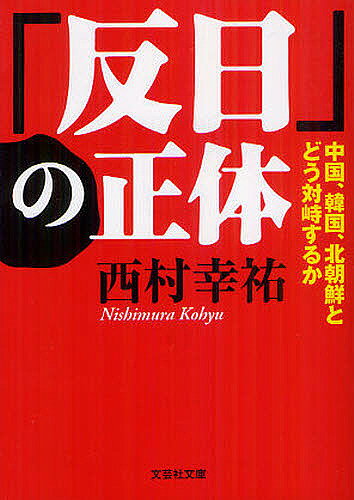 著者西村幸祐(著)出版社文芸社発売日2012年08月ISBN9784286128245ページ数330Pキーワードはんにちのしようたいはんにちのちようこくちゆうごく ハンニチノシヨウタイハンニチノチヨウコクチユウゴク にしむら こうゆう ニシ...