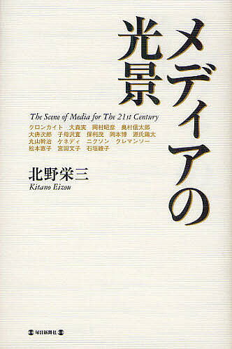著者北野栄三(著)出版社毎日新聞出版発売日2010年10月ISBN9784620320106ページ数253Pキーワードめでいあのこうけい メデイアノコウケイ きたの えいぞう キタノ エイゾウ9784620320106目次はじめに メディア...