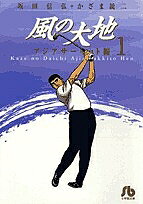 著者坂田信弘(著) かざま鋭二(著)出版社小学館発売日2004年12月ISBN9784091928719ページ数318Pキーワード漫画 マンガ まんが かぜのだいちあじあ／さーきつとへんー1しようがくか カゼノダイチアジア／サーキツトヘンー...