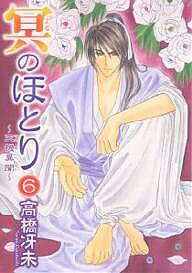 著者高橋冴未(著)出版社新書館発売日2007年05月ISBN9784403618659ページ数182Pキーワード漫画 マンガ まんが よるのほとり6めいのほとり ヨルノホトリ6メイノホトリ たかはし さえみ タカハシ サエミ BF136E9...