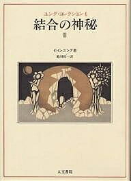 著者C．G．ユング(著) 池田紘一(訳)出版社人文書院発売日2000年05月ISBN9784409310267ページ数568Pキーワードゆんぐこれくしよん6けつごうのしんぴ2 ユングコレクシヨン6ケツゴウノシンピ2 ゆんぐ か−る．ぐすた−...