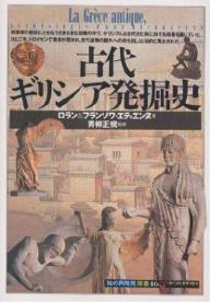 著者ロラン・エティエンヌ(著) フランソワ・エティエンヌ(著) 松田廸子(訳)出版社創元社発売日1995年03月ISBN9784422210964ページ数184Pキーワードこだいぎりしあはつくつしちのさいはつけんそうしよ コダイギリシアハツ...