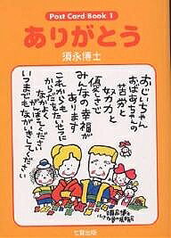 ※商品画像はイメージや仮デザインが含まれている場合があります。帯の有無など実際と異なる場合があります。著者須永博士(著)出版社七賢出版発売日2001年03月ISBN9784883044627ページ数31枚キーワードありがとうぽすとかーどぶつ...