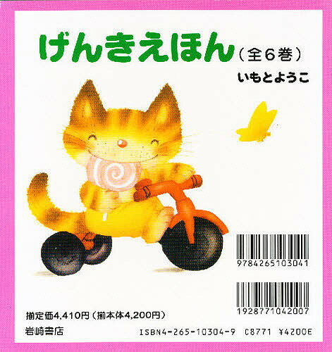 ※商品画像はイメージや仮デザインが含まれている場合があります。帯の有無など実際と異なる場合があります。出版社岩崎書店ISBN9784265103041キーワードプレゼント ギフト 誕生日 子供 クリスマス 子ども こども げんきえほんぜん6...