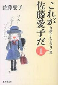 ※商品画像はイメージや仮デザインが含まれている場合があります。帯の有無など実際と異なる場合があります。著者佐藤愛子(著)出版社集英社発売日2007年01月ISBN9784087461152ページ数256Pキーワードこれがさとうあいこだ1じさ...