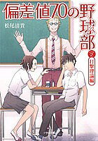 ※商品画像はイメージや仮デザインが含まれている場合があります。帯の有無など実際と異なる場合があります。著者松尾清貴(著)出版社小学館発売日2012年05月ISBN9784094087215ページ数237Pキーワードへんさちななじゆうのやきゆ...