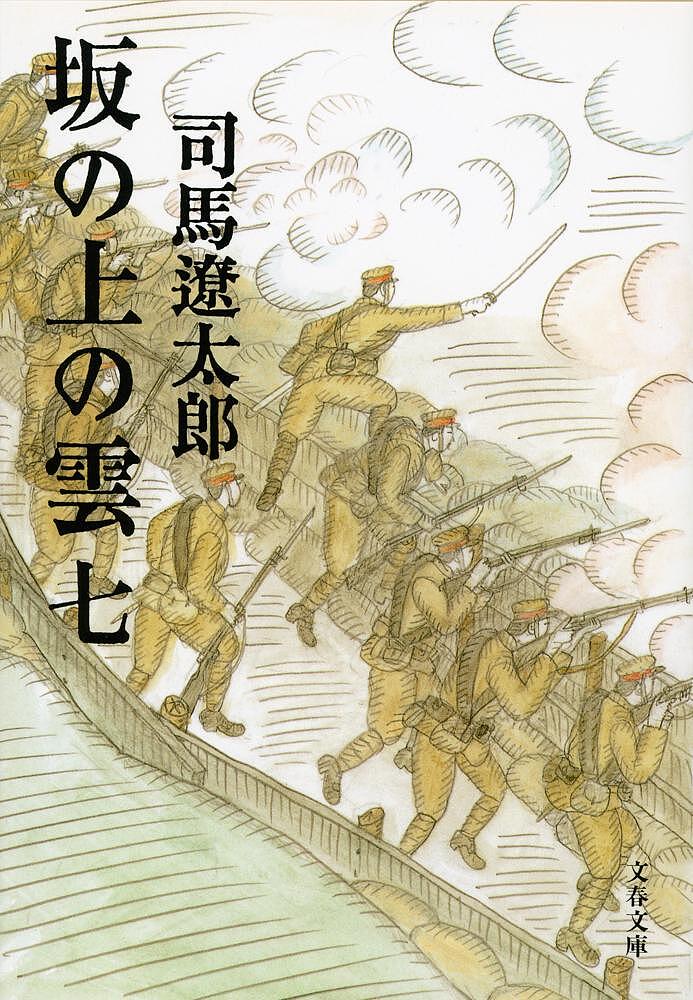 ※商品画像はイメージや仮デザインが含まれている場合があります。帯の有無など実際と異なる場合があります。著者司馬遼太郎(著)出版社文藝春秋発売日1999年02月ISBN9784167105822ページ数365Pキーワードさかのうえのくも7ぶん...