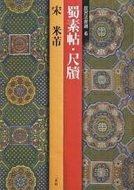 ※商品画像はイメージや仮デザインが含まれている場合があります。帯の有無など実際と異なる場合があります。著者米フツ(著)出版社二玄社発売日2006年03月ISBN9784544007763ページ数38Pキーワードしよくそじようせきとくそうべい...