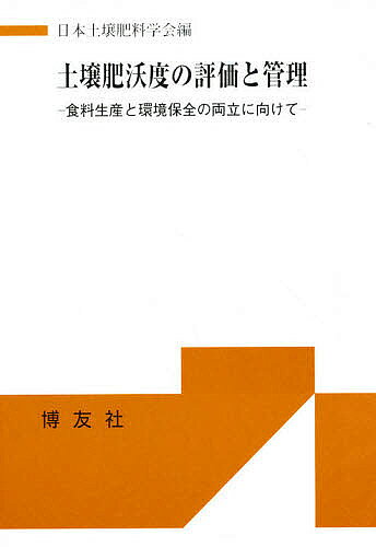 著者矢内純太(著)出版社博友社発売日2008年08月ISBN9784826802093キーワードどじようひよくどのひようかとかんり ドジヨウヒヨクドノヒヨウカトカンリ にほん どじよう ひりよう ニホン ドジヨウ ヒリヨウ978482680...