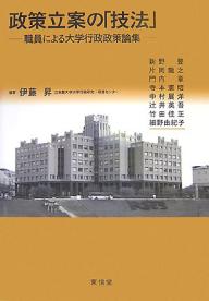 著者伊藤昇(編著) 新野豊(著)出版社東信堂発売日2007年09月ISBN9784887137844ページ数259Pキーワードせいさくりつあんのぎほうしよくいんによる セイサクリツアンノギホウシヨクインニヨル いとう のぼる にいの ゆたか...