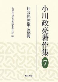 著者小川政亮(著) 小川政亮著作集編集委員会(編)出版社大月書店発売日2007年10月ISBN9784272301775ページ数366Pキーワードおがわまさあきちよさくしゆう7しやかいほしようけん オガワマサアキチヨサクシユウ7シヤカイホシ...