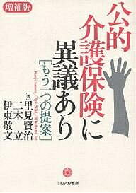 著者里見賢治(著)出版社ミネルヴァ書房発売日1997年06月ISBN9784623027996キーワードこうてきかいごほけんにいぎあり コウテキカイゴホケンニイギアリ さとみ けんじ サトミ ケンジ9784623027996