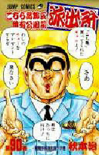 ※商品画像はイメージや仮デザインが含まれている場合があります。帯の有無など実際と異なる場合があります。著者秋本治(著)出版社集英社発売日1994年12月ISBN9784088526997ページ数205Pキーワードこち亀 漫画 マンガ まんが...