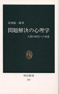 ※商品画像はイメージや仮デザインが含まれている場合があります。帯の有無など実際と異なる場合があります。著者安西祐一郎(著)出版社中央公論社発売日1985年03月ISBN9784121007575ページ数258Pキーワードもんだいかいけつのし...