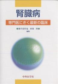 出版社中外医学社発売日2002年05月ISBN9784498124141ページ数237Pキーワードじんぞうびようせんもんいにきくさいしんのりんしよう ジンゾウビヨウセンモンイニキクサイシンノリンシヨウ みたらい てつや あきば たか ミタラ...