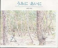 著者いわさゆうこ(著)出版社アリス館発売日2003年05月ISBN9784752002437ページ数〔32P〕キーワードうみにあいに ウミニアイニ いわさ ゆうこ イワサ ユウコ9784752002437内容紹介かっちゃんは、もういちどうみ...