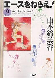 ※商品画像はイメージや仮デザインが含まれている場合があります。帯の有無など実際と異なる場合があります。著者山本鈴美香(著)出版社ホーム社発売日2002年10月ISBN9784834272376ページ数358Pキーワード漫画 マンガ まんが ...