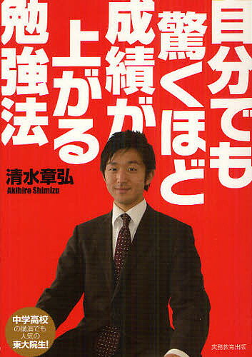 著者清水章弘(著)出版社実務教育出版発売日2012年05月ISBN9784788910539ページ数165Pキーワードじぶんでもおどろくほどせいせきがあがるべんきようほ ジブンデモオドロクホドセイセキガアガルベンキヨウホ しみず あきひろ ...