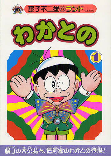 著者藤子不二雄A(著)出版社復刊ドットコム発売日2012年03月ISBN9784835447292ページ数170Pキーワード漫画 マンガ まんが わかとの1ふじこふじおえーらんど70 ワカトノ1フジコフジオエーランド70 ふじこ ふじお え...