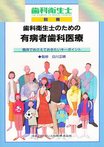 出版社クインテッセンス出版発売日1995年09月ISBN9784874174890ページ数147Pキーワードしかえいせいしのためのゆうびようしやしか シカエイセイシノタメノユウビヨウシヤシカ しらかわ せいじゆん シラカワ セイジユン978...