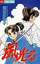 著者渡辺多恵子(著)出版社小学館発売日1998年05月ISBN9784091373526ページ数182Pキーワード漫画 マンガ まんが かぜひかる2 カゼヒカル2 わたなべ たえこ ワタナベ タエコ BF121E9784091373526内...