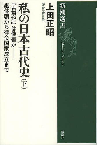 著者上田正昭(著)出版社新潮社発売日2012年12月ISBN9784106037214ページ数307Pキーワードわたしのにほんこだいし2わたくしの ワタシノニホンコダイシ2ワタクシノ うえだ まさあき ウエダ マサアキ BF15765E97...