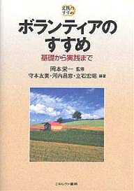 著者守本友美(編著)出版社ミネルヴァ書房発売日2005年04月ISBN9784623042999ページ数244Pキーワードぼらんていあのすすめきそからじつせんまで ボランテイアノススメキソカラジツセンマデ おかもと えいいち もりもと オカ...