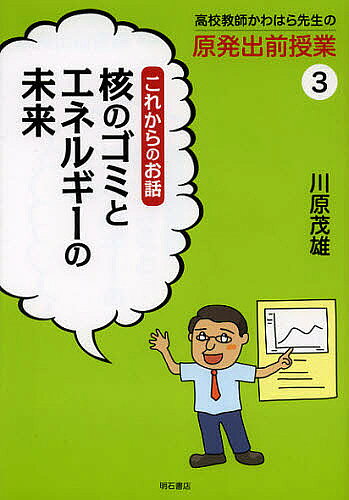 著者川原茂雄(著)出版社明石書店発売日2012年12月ISBN9784750337296ページ数107Pキーワードこうこうきようしかわはらせんせいのげんぱつでまえ コウコウキヨウシカワハラセンセイノゲンパツデマエ かわはら しげお カワハラ...