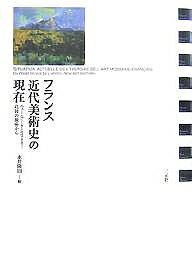 ※商品画像はイメージや仮デザインが含まれている場合があります。帯の有無など実際と異なる場合があります。著者永井隆則(編)出版社三元社発売日2007年08月ISBN9784883032044ページ数322Pキーワードふらんすきんだいびじゆつし...