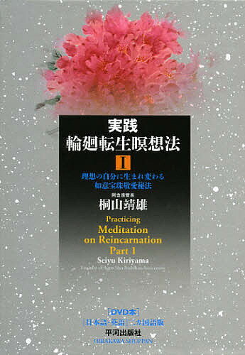 著者桐山靖雄(著)出版社平河出版社発売日2012年09月ISBN9784892033421ページ数65，49Pキーワードじつせんりんねてんしようめいそうほう1りそうの ジツセンリンネテンシヨウメイソウホウ1リソウノ きりやま せいゆう キリ...