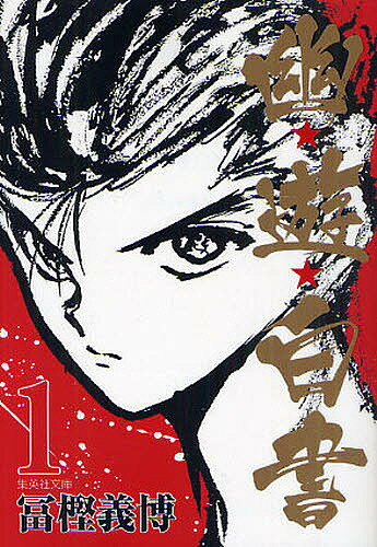 著者冨樫義博(著)出版社集英社発売日2010年11月ISBN9784086191852ページ数307Pキーワード幽遊白書 幽白 漫画 マンガ まんが ゆう ユウ とがし よしひろ トガシ ヨシヒロ BF450E9784086191852内容...
