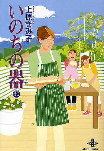 著者上原きみ子(著)出版社秋田書店発売日2010年04月ISBN9784253175272ページ数332Pキーワード漫画 マンガ まんが いのちのうつわ30あきたぶんこ24ー38 イノチノウツワ30アキタブンコ24ー38 うえはら きみこ ...