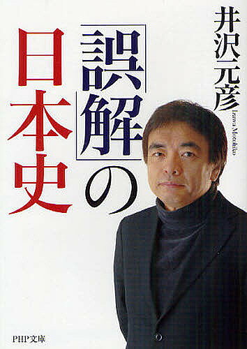 著者井沢元彦(著)出版社PHP研究所発売日2012年03月ISBN9784569677873ページ数319Pキーワードごかいのにほんしじようしきのにほんしぴーえいちぴー ゴカイノニホンシジヨウシキノニホンシピーエイチピー いざわ もとひこ ...