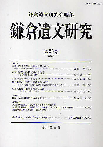 著者鎌倉遺文研究会(編集)出版社鎌倉遺文研究会発売日2010年04月ISBN9784642092708ページ数181Pキーワードかまくらいぶんけんきゆう25 カマクライブンケンキユウ25 かまくら／いぶん／けんきゆうか カマクラ／イブン／ケ...