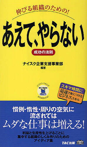 著者ナイスク企業支援事業部(編著)出版社TAC株式会社出版事業部発売日2010年03月ISBN9784813235842ページ数140Pキーワードビジネス書 のびるそしきのためのあえてやらない ノビルソシキノタメノアエテヤラナイ ないすく ...