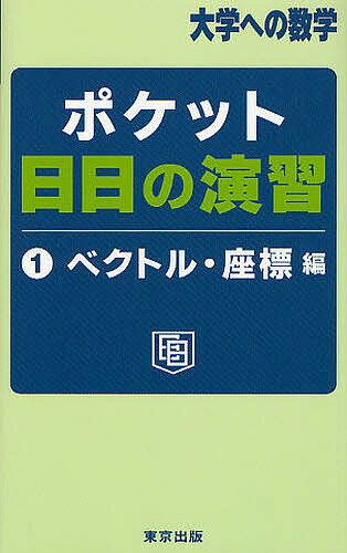 ※商品画像はイメージや仮デザインが含まれている場合があります。帯の有無など実際と異なる場合があります。著者東京出版編集部(編著)出版社東京出版発売日2011年09月ISBN9784887421745ページ数192Pキーワードぽけつとひびのえ...