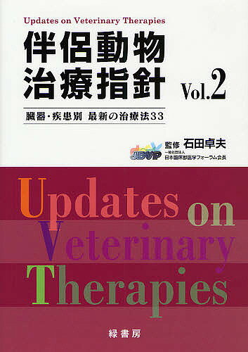 著者石田卓夫(監修)出版社緑書房発売日2011年10月ISBN9784895310222ページ数430Pキーワードはんりよどうぶつちりようししん2 ハンリヨドウブツチリヨウシシン2 いしだ たくお イシダ タクオ9784895310222