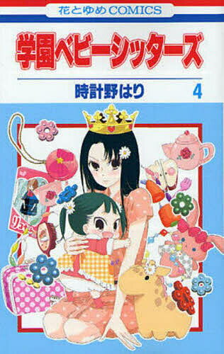 ※商品画像はイメージや仮デザインが含まれている場合があります。帯の有無など実際と異なる場合があります。著者時計野はり(著)出版社白泉社発売日2011年09月ISBN9784592191742ページ数184Pキーワード漫画 マンガ まんが が...