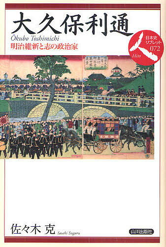 著者佐々木克(著)出版社山川出版社発売日2009年12月ISBN9784634548725ページ数91Pキーワードおおくぼとしみちめいじいしんとこころざしの オオクボトシミチメイジイシントココロザシノ ささき すぐる ササキ スグル9784...