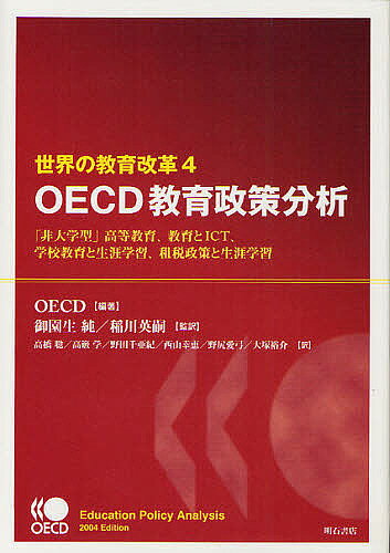 著者OECD(編著)出版社明石書店発売日2011年11月ISBN9784750334875ページ数236Pキーワードせかいのきよういくかいかく4おーいーしーでいーきよ セカイノキヨウイクカイカク4オーイーシーデイーキヨ けいざい／きようりよ...
