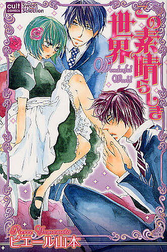 著者ピエール山本(著)出版社笠倉出版社発売日2011年09月ISBN9784773097825キーワード漫画 マンガ まんが このすばらしきせかいかるとこみつくすすういーとせれ コノスバラシキセカイカルトコミツクススウイートセレ ぴえ−る ...
