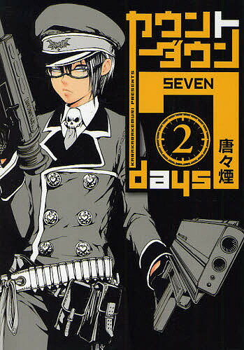 著者唐々煙(著)出版社マッグガーデン発売日2010年03月ISBN9784861277207キーワード漫画 マンガ まんが かうんとだうん7でいず2DAYSぶれいどこみつくす カウントダウン7デイズ2DAYSブレイドコミツクス からから け...